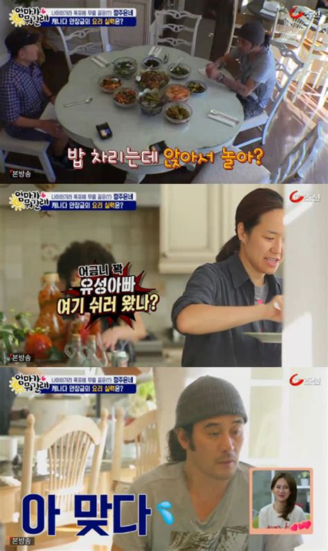 ‘엄마가뭐길래 최민수 강주은 한마디에 깨갱 “여기 쉬러왔나”