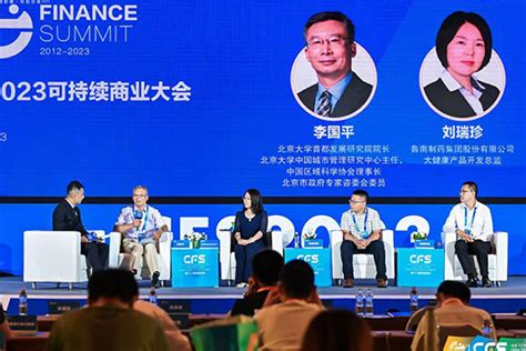 Cfs第十三届财经峰会