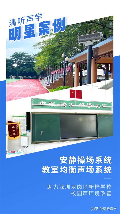 案例 清听声学操场定向音柱助力深圳龙岗区新梓学校校园声环境改善 知乎
