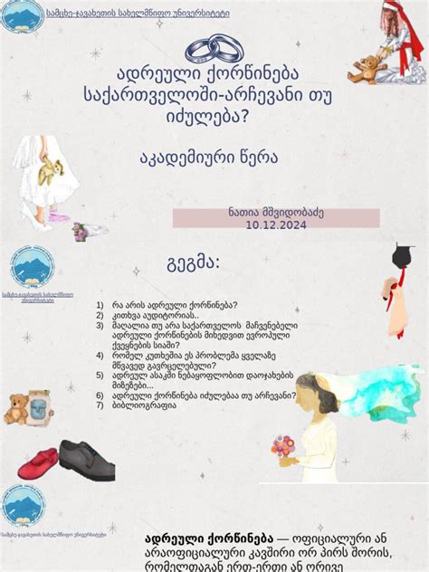 ადრეული ქორწინება საქართველოში არჩევანი თუ იძულება Pdf