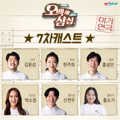 아트플러스씨어터 대구 연극 오백에삼십 안녕하세요 아트플러스씨어터입니다 코믹 서스펜스 연극