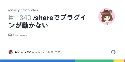 Shareでプラグインが動かない · Issue 11340 · Misskey Devmisskey · Github