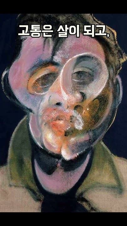 작가 고통을 해부한 화가 베이컨 프랜시스베이컨 현대미술 미술교양 Youtube