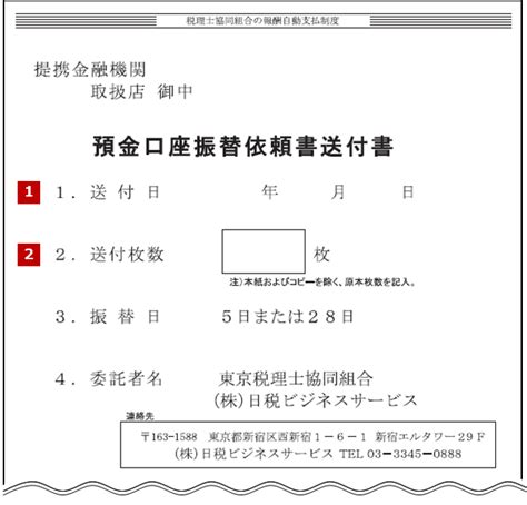 株式会社日税ビジネスサービス