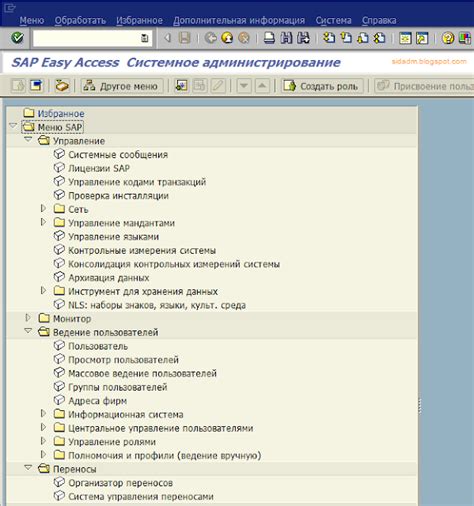 Sidadm Меню пользователя Vs Меню Sap