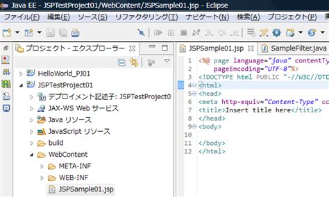 JSPでHelloWorld Javaサーブレット開発入門 わかりやすい図解解説
