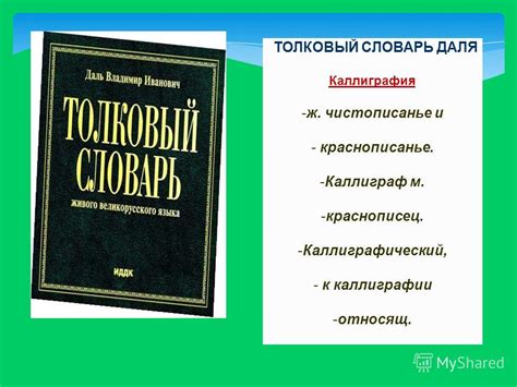 Презентация на тему: "ПРОЕКТ Novus Libro – малый энциклопедический ...