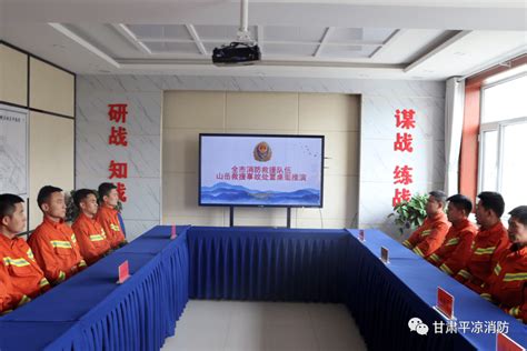 平凉市消防救援支队组织开展山岳救援事故处置桌面推演进行