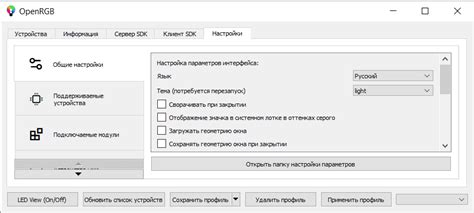 Openrgb скачать бесплатно Openrgb 09 Openrgb скачать бесплатно Openrgb 09