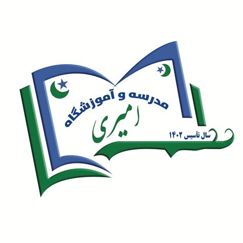 مدرسه وآموزشگاه امیری
