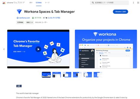 ブラウザchrome拡張機能『workona Spaces And Tab Manager』タブをまとめて保存＆復元｜おっさんの下剋上