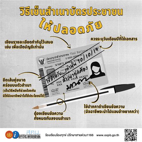 วิธีเซ็นสำเนาบัตรประช สำนักงานคณะกรรมการคุ้มครองผู้บริโภค
