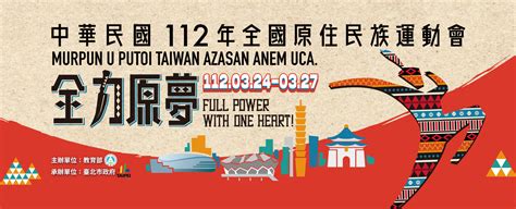 2023년 전국 원주민족 운동회 대만 축제 행사 공연 이벤트 정보 아이타이완