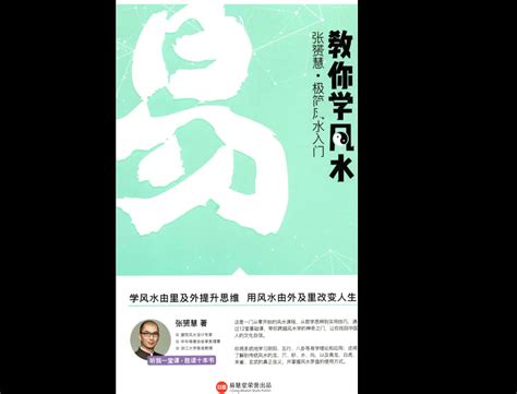 张赟慧 三元纳气详解教你调风水 阳宅形峦必修课教你看风水 极简风水入门教你学风水PDF电子书共3册 易经玄学资料网