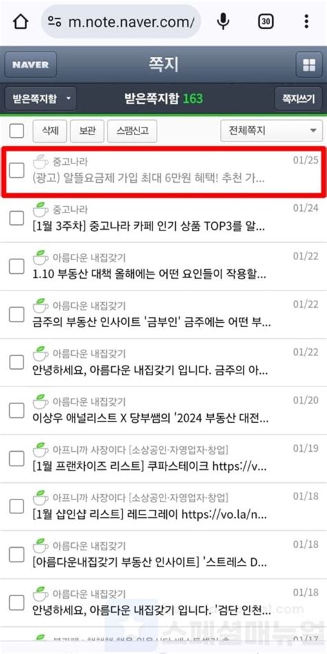 네이버 쪽지 차단 및 해제 방법 3가지 스페셜 매뉴얼