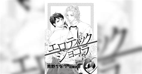 エロティック ショコララノベ 電子書籍 U Next 初回600円分無料