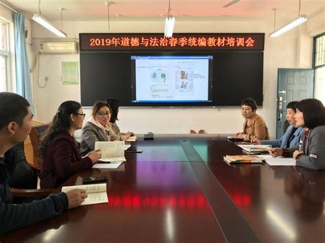 鄭州市惠濟區杜莊小學學習統編《道德與法治》教材解析 每日頭條