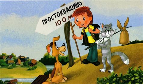 История советского мультфильма «Трое из Простоквашино» | Серп и Молот ...
