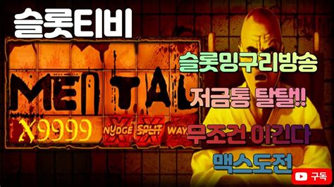 🔴슬롯실시간 슬롯티비 슬롯밍구리 저금통털고옴 슬롯슬롯실시간슬롯머신슬롯헌터스 Youtube