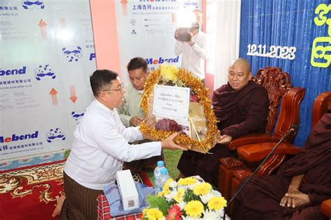 မွန်ပြည်နယ် ဝန်ကြီးချုပ် ဦးအောင်ကြည်သိန်း မြင့်မြတ်စိတ်ထား ဇီဝိတဒါန အခမဲ့ဆေးခန်း တိုးချဲ့သံဃာတော