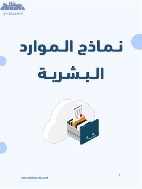 نماذج الموارد البشرية Hr Pdf