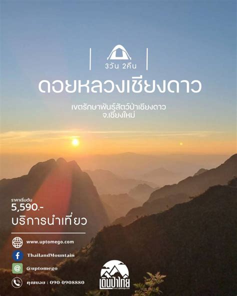 หว่าหวาโจ หงอนไก่ ปุยหลวง 3วัน 2คืน เดินป่าไทยxเราเที่ยวไปเรื่อย