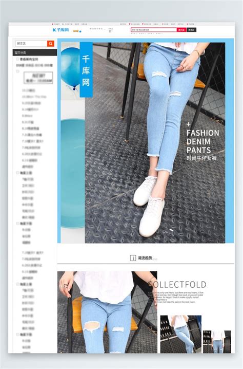 千库网女裤海报图片 千库网女裤海报素材 千库网女裤海报模板图片下载 千库网