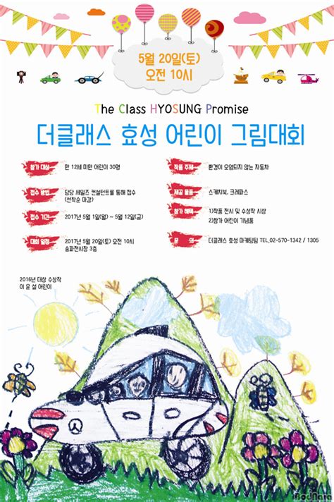 더클래스 효성 어린이 그림대회와 메르세데스 벤츠 시승 행사 실시 보드나라