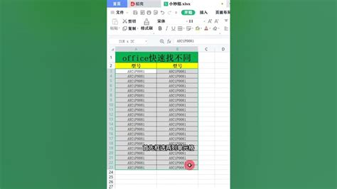 「excel」快速找出不同数据 Youtube