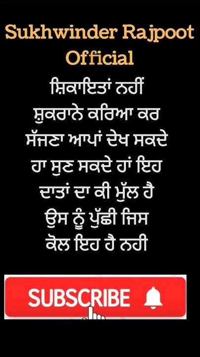 ਸ਼ਿਕਾਇਤਾਂ ਨਹੀਂ ਸ਼ੁਕਰਾਨੇ ਕਰਿਆ ਕਰ🙏 ਪੰਜਾਬੀ ਸਟੇਟਸ