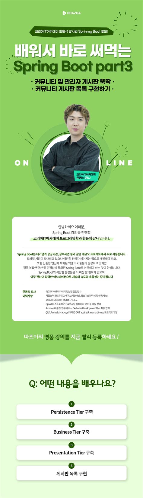 세상의 모든 강의 따즈아 세상의 모든 강의 따즈아