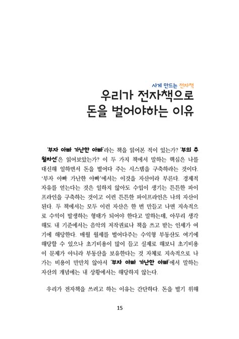사게 만드는 전자책 크몽
