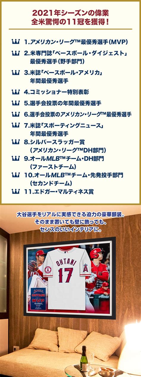 大谷翔平 アメリカン・リーグ™mvp受賞記念 直筆サイン入りオーセンティック・ジャージー豪華展示額セット／プレミアムキャラクターグッズ通販