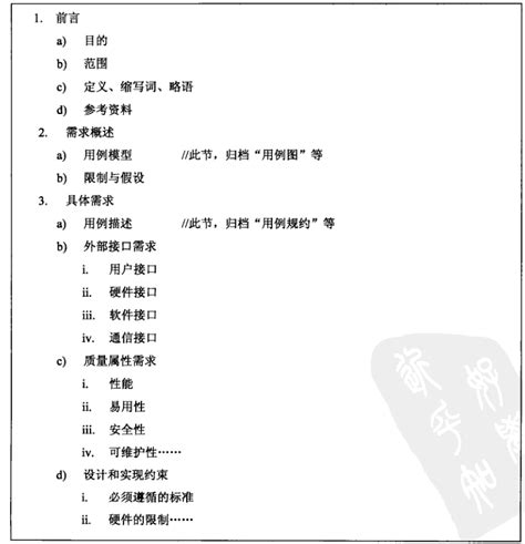 [架构之路 96]：《软件架构设计：程序员向架构师转型必备》 6 需求与用户用例user case senario建模 csdn博客