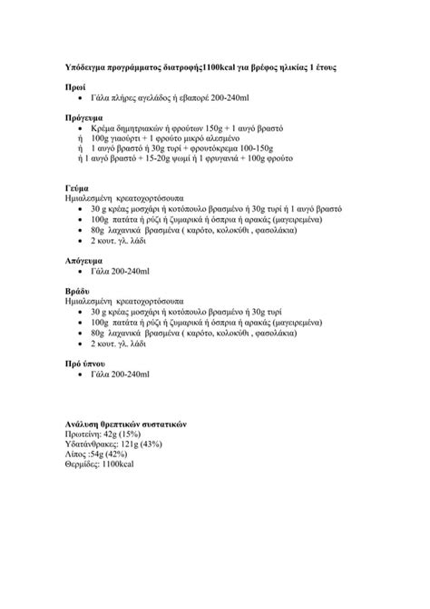 διατροφη στη βρεφικη και παιδικη ηλικια Pdf