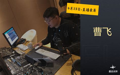 你们要的直播录屏来啦 哔哩哔哩 bilibili