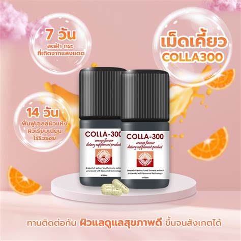 Coll300 โอ้โห นี่มันคอลลาเจน Colla 300