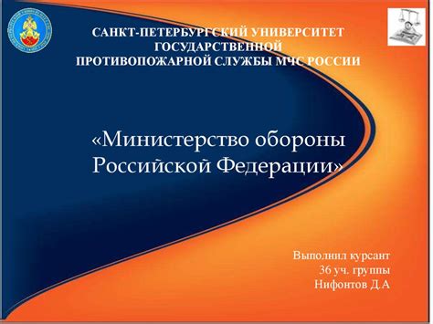 Вооруженные Силы Российской Федерации Online Presentation