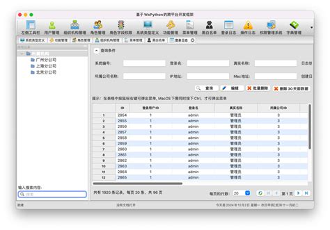 分享一个纯python开发的系统程序,基于vscode Wxpython开发的跨平台应用系统 伍华聪 博客园 分享一个纯python开发的系统程序,基于vscode Wxpython开发的跨平台应用系统 伍华聪 博客园