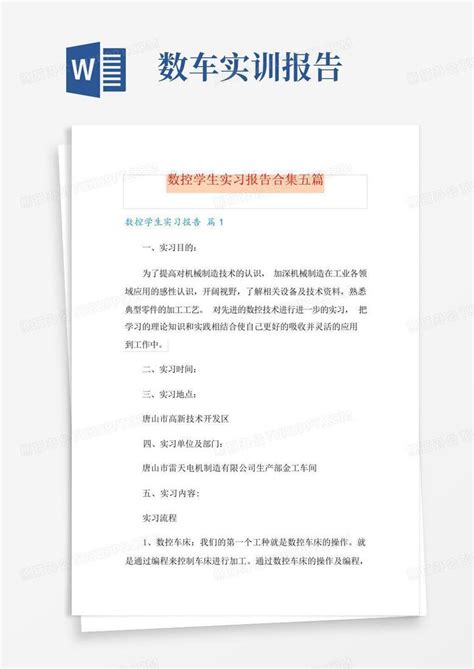 数控学生实习报告合集五篇word模板下载编号qodwpnzv熊猫办公