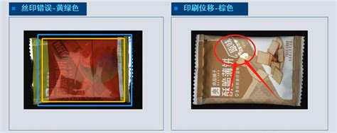 饼干袋缺陷检测项目视觉方案报告 案例分享 机器视觉网