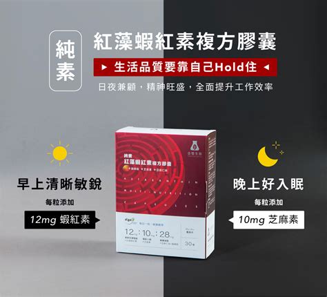全瑩植物萃取蝦紅素－素食可食x提升保護力－長松健康－全方位機能保健
