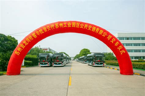 123辆苏州金龙蔚蓝客车为苏州园区交通注入“绿色”活力 行业新闻 人民交通网