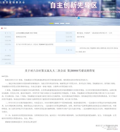 有人提出关于在葛塘仁锦苑、芳庭潘园周边新建农贸市场的建议！葛塘街道给出回复小区建设销售