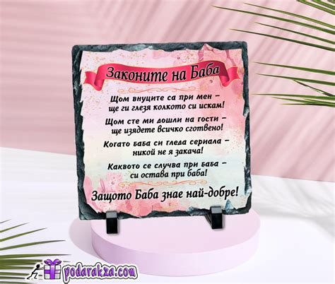 Фото камък Законите на БАБА Подарък за Нея Него