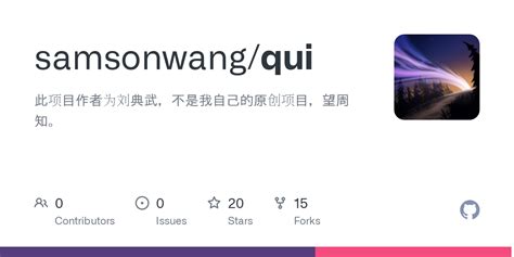 Github Samsonwangqui 此项目作者为刘典武，不是我自己的原创项目，望周知。