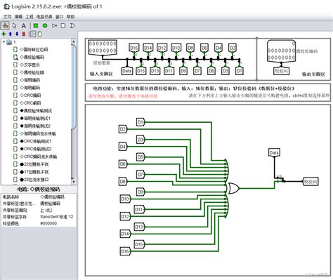 logisim 头歌 偶校验编码设计图解及代码（计算机组成原理）