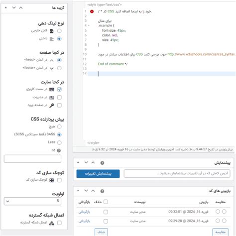 افزونه افزودن کدهای سفارشی Css،js و Html به وردپرس Simple Custom Css And Js Pro سمندون