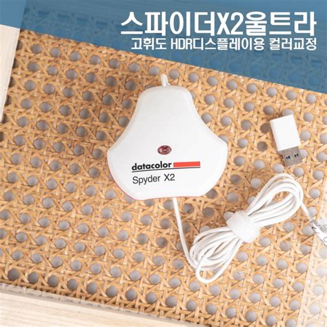 고휘도 듀얼 모니터 색감 매칭 스파이더x2울트라로 캘리브레이션해요 네이버 블로그