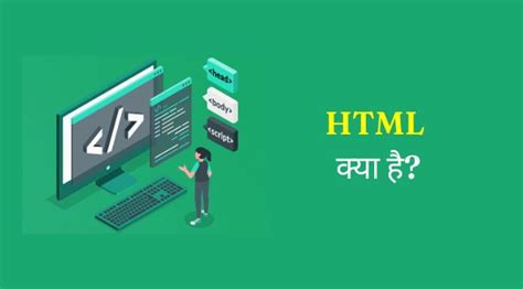Html क्या है और ये कैसे काम करता है Html कैसे सीखें जाने पूरी जानकारी